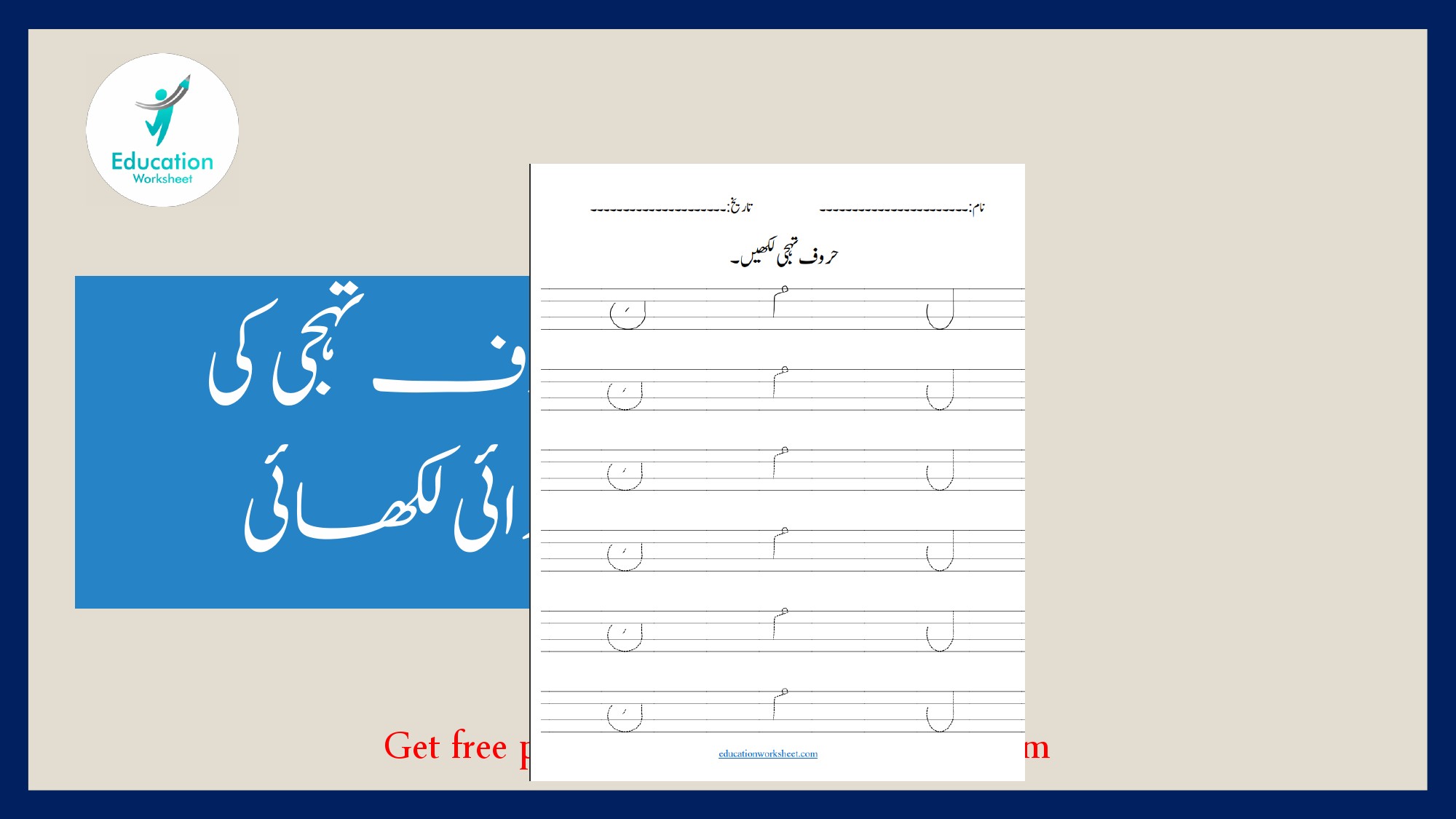 Urdu Alphabets Tracing Worksheets - Education Worksheet